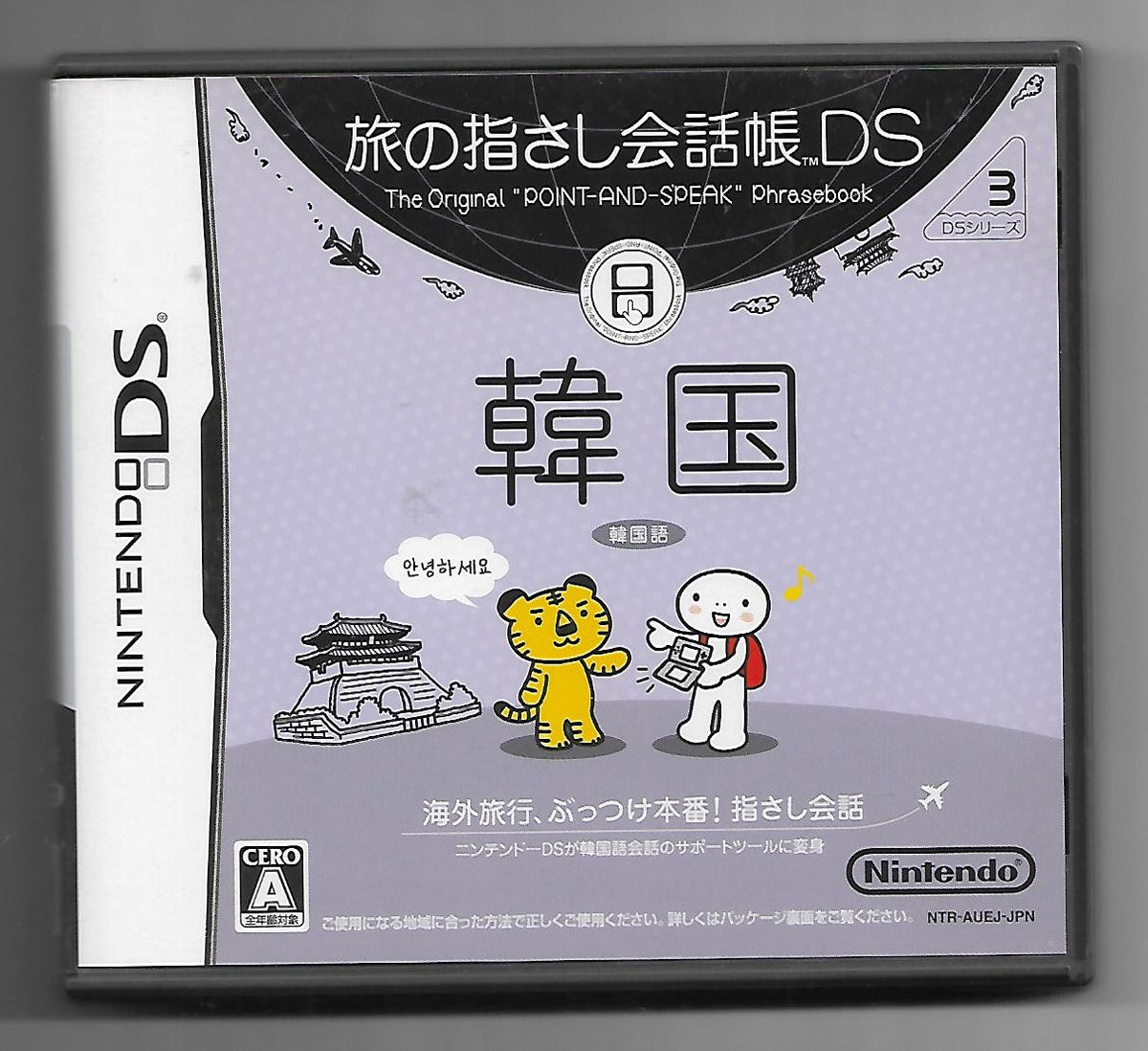 NDS - Tabi no Yubisashi Kaiwachou DS: DS Series 3 Kankoku – World ...